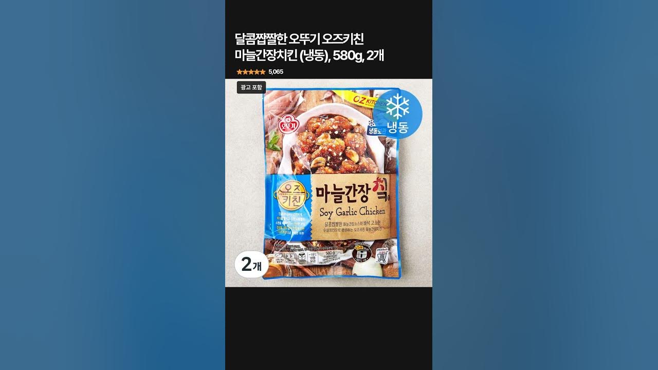달콤짭짤한 야식, 오뚜기 오즈키친 마늘간장치킨 (냉동), 580g, 2개 - YouTube