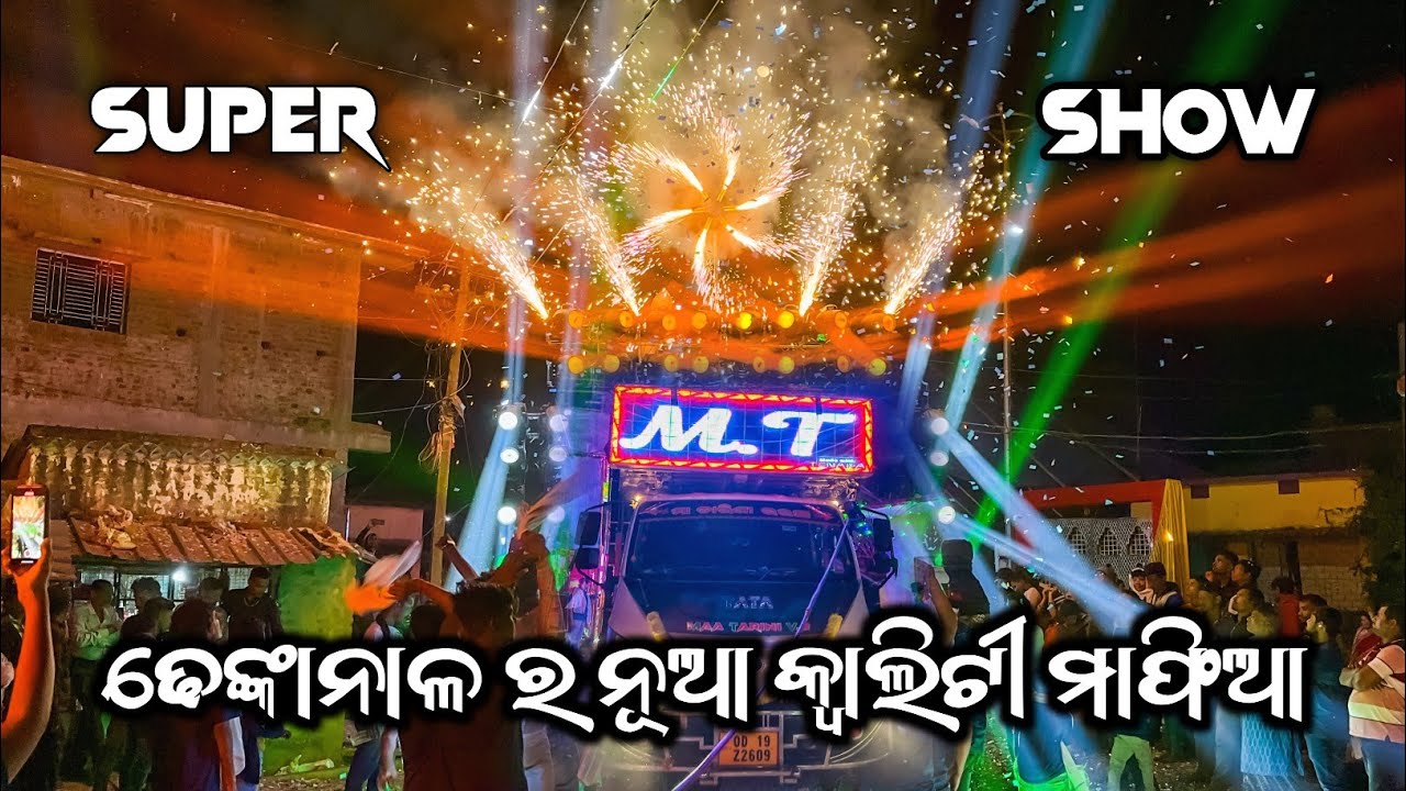 Dj MT Professional New Setup Dhenkanal New Quality Sound System Super ...
