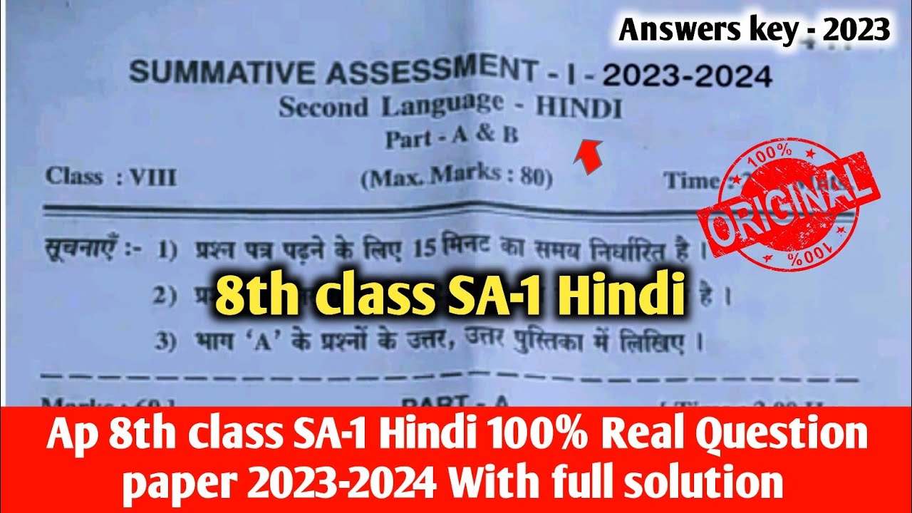 💯ap 8th class sa1 Hindi question paper 2023-24 with answers|8th class ...