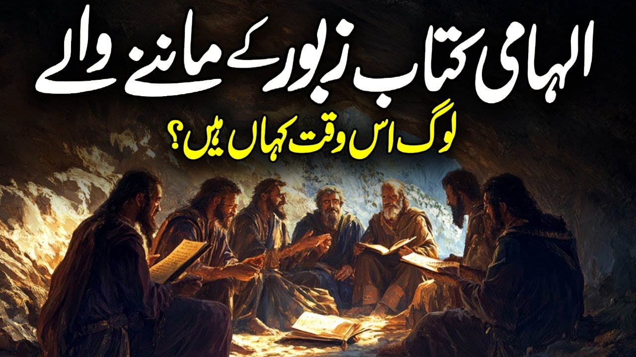What and Where Are the Followers of Psalms (Zabur)? | Zabur Kitab Kahan ...