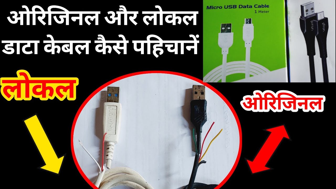 Original Data Cable की पहचान कैसे करें| Original Aur Local Data Cable ...
