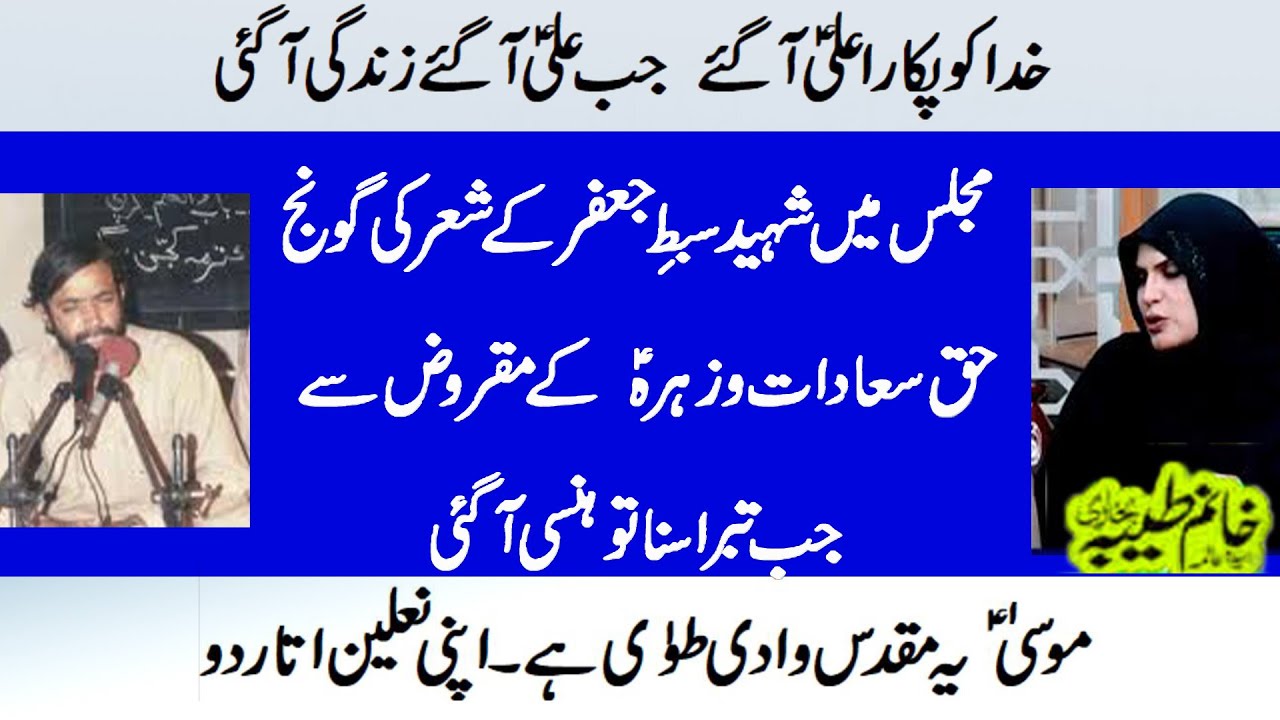 Scholar Khanum Tayyaba Bukhari | Nalain Utar Do - YouTube