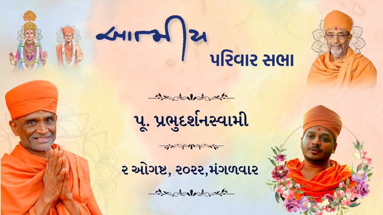 P. Prabhudarshan Swami | August 02, 2022 | HariPrabodham Parivar Sabha ...