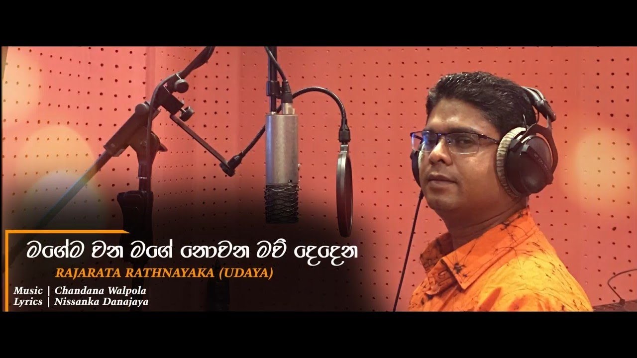 උපන් භවේ මගෙ අම්මා (Official vedio) - Artist ; Rajarata Rathnayake ...