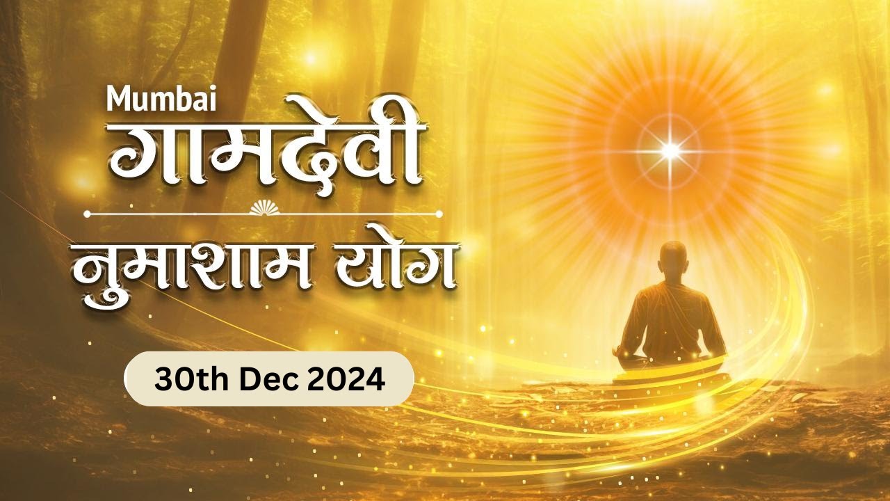LIVE : Numasham Yog | 30 - 12 - 2024 | 6:30 PM to 7:30 PM | Gamdevi ...