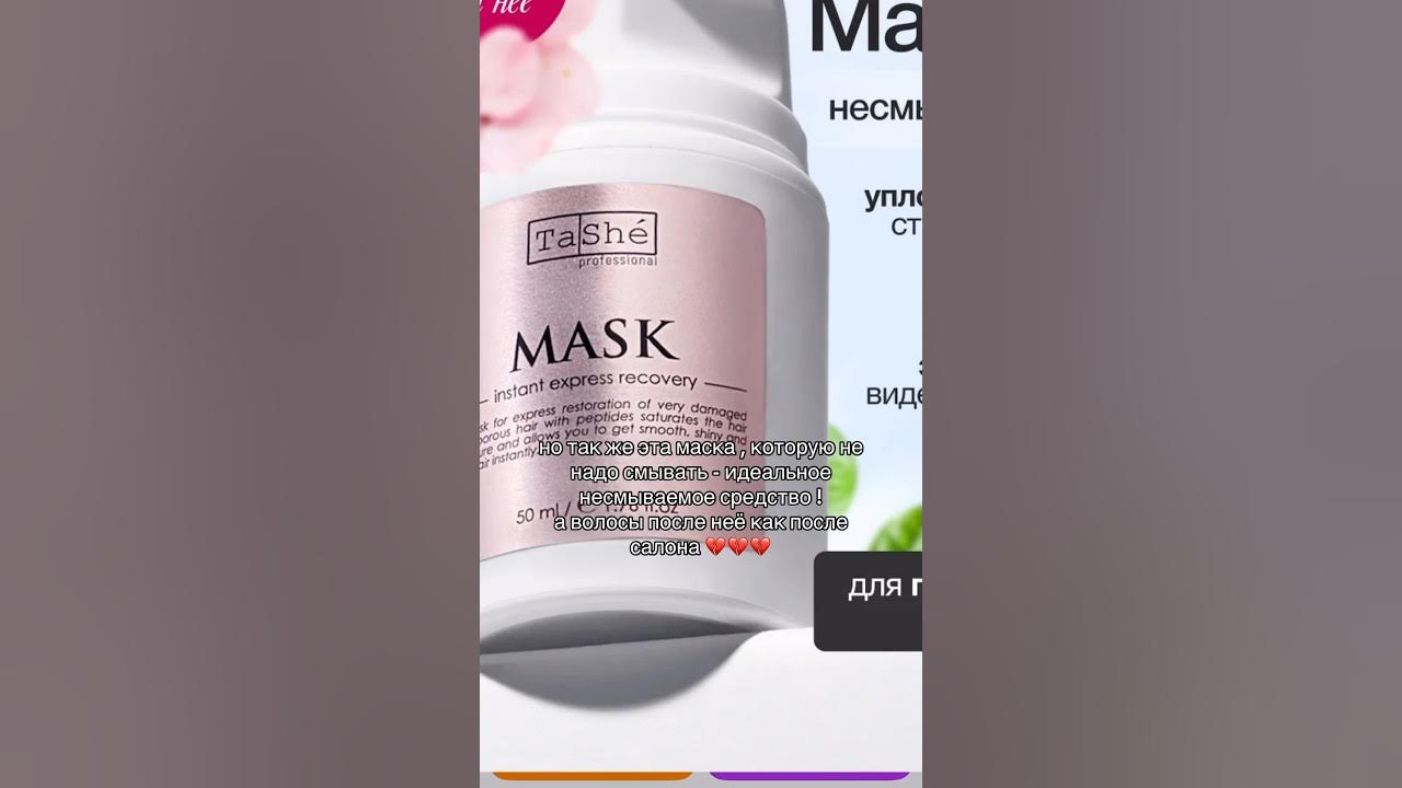 ЛУЧШАЯ МАСКА ДЛЯ ВОЛОС / арт вб: 228844321 #hair #маскадляволос #уходзаволосами #волосы #рек ...
