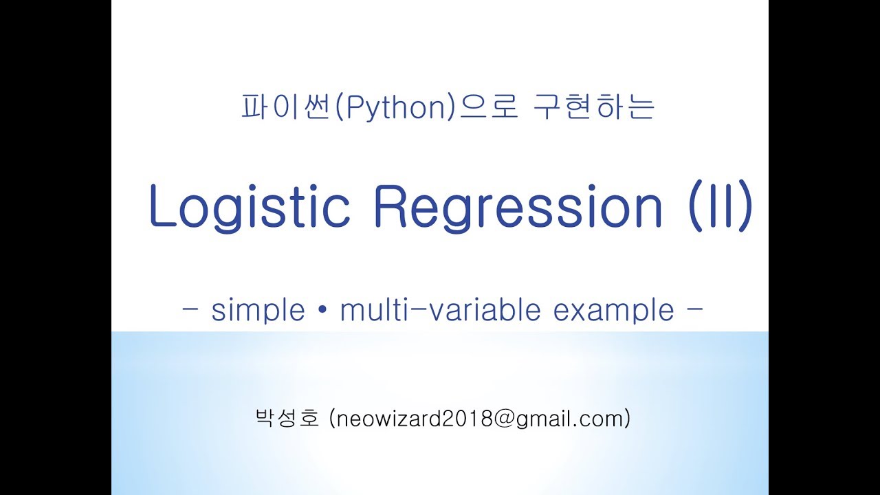 [머신러닝 강의 17] Logistic Regression - Classification (II) - YouTube