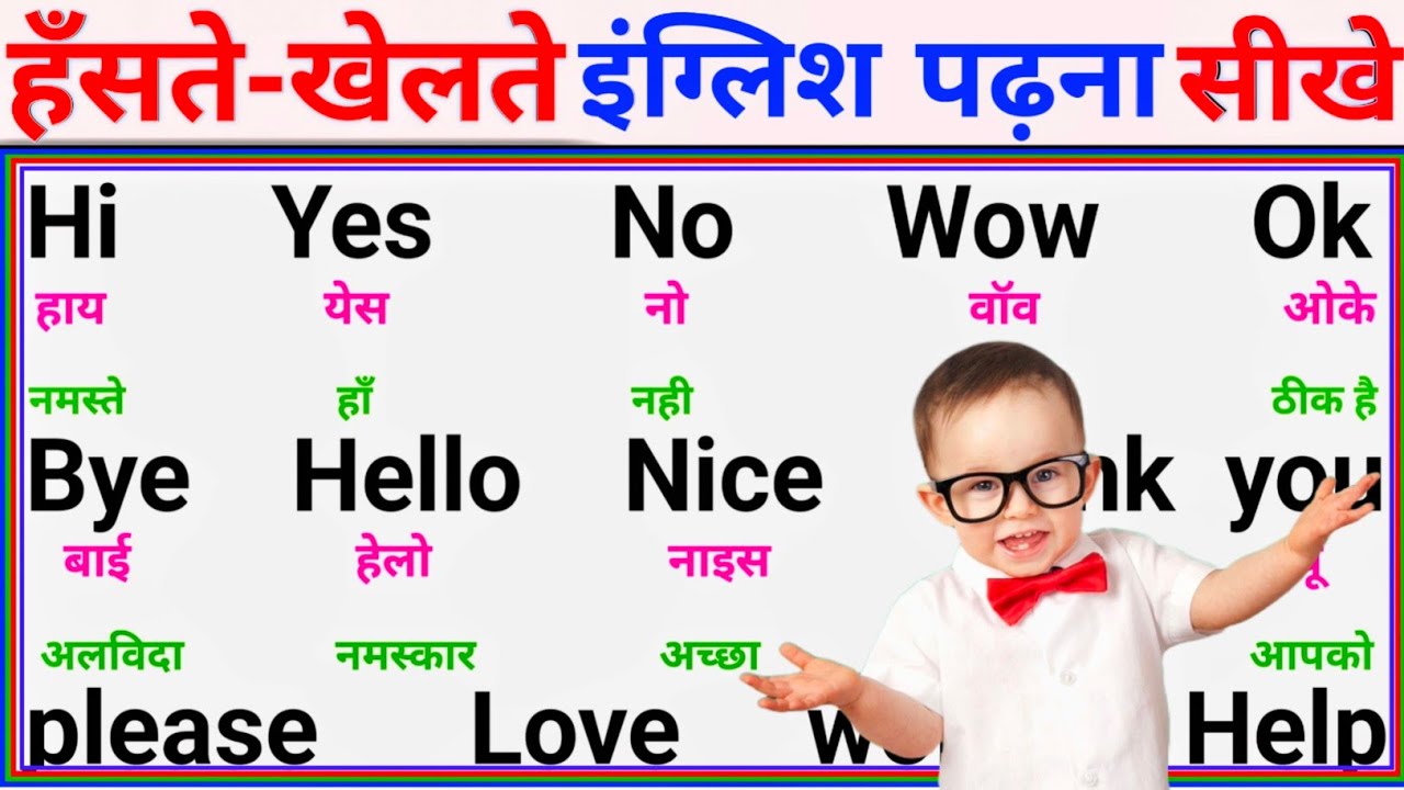 English Bolna Padhna Kaise Sikhe | English Speaking Course | How To ...