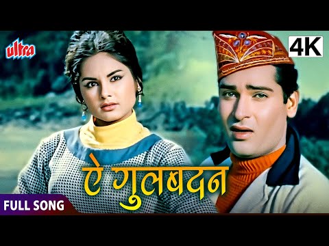 ऐ गुलबदन | Aye Gulbadan | Shammi Kapoor, Kalpana Mohan | Professor Movie Full Song
