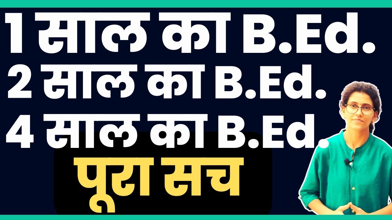 BIG CHANGES IN B.Ed. Degree | 1 Year B.Ed. | 2 Year B.Ed. | 4 Year B.Ed ...
