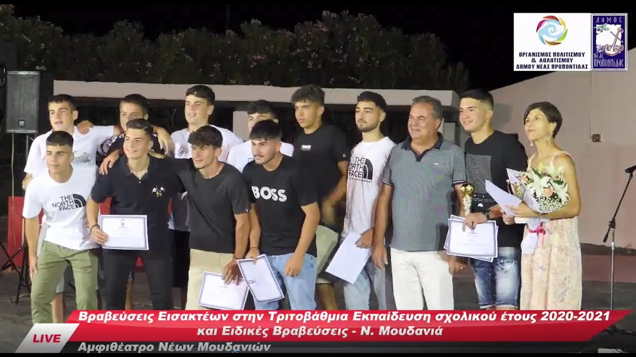 Ν Μουδανιά: Βραβεύσεις εισακτέων στην Τριτοβάθμια Εκπαίδευση σχολικού ...