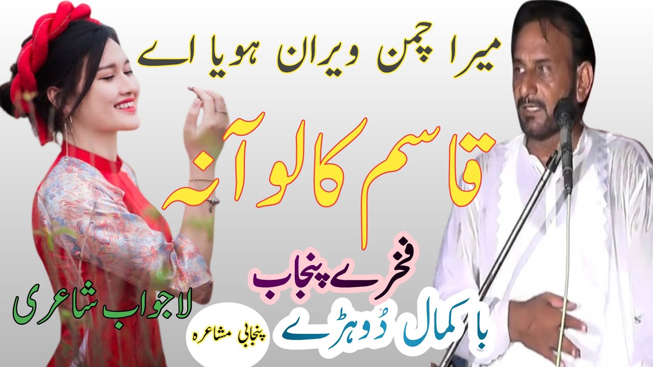 Mushaira Qasim Kaloana || Mushaira 2024 || Latest Punjabi Mushaira 2024 ...