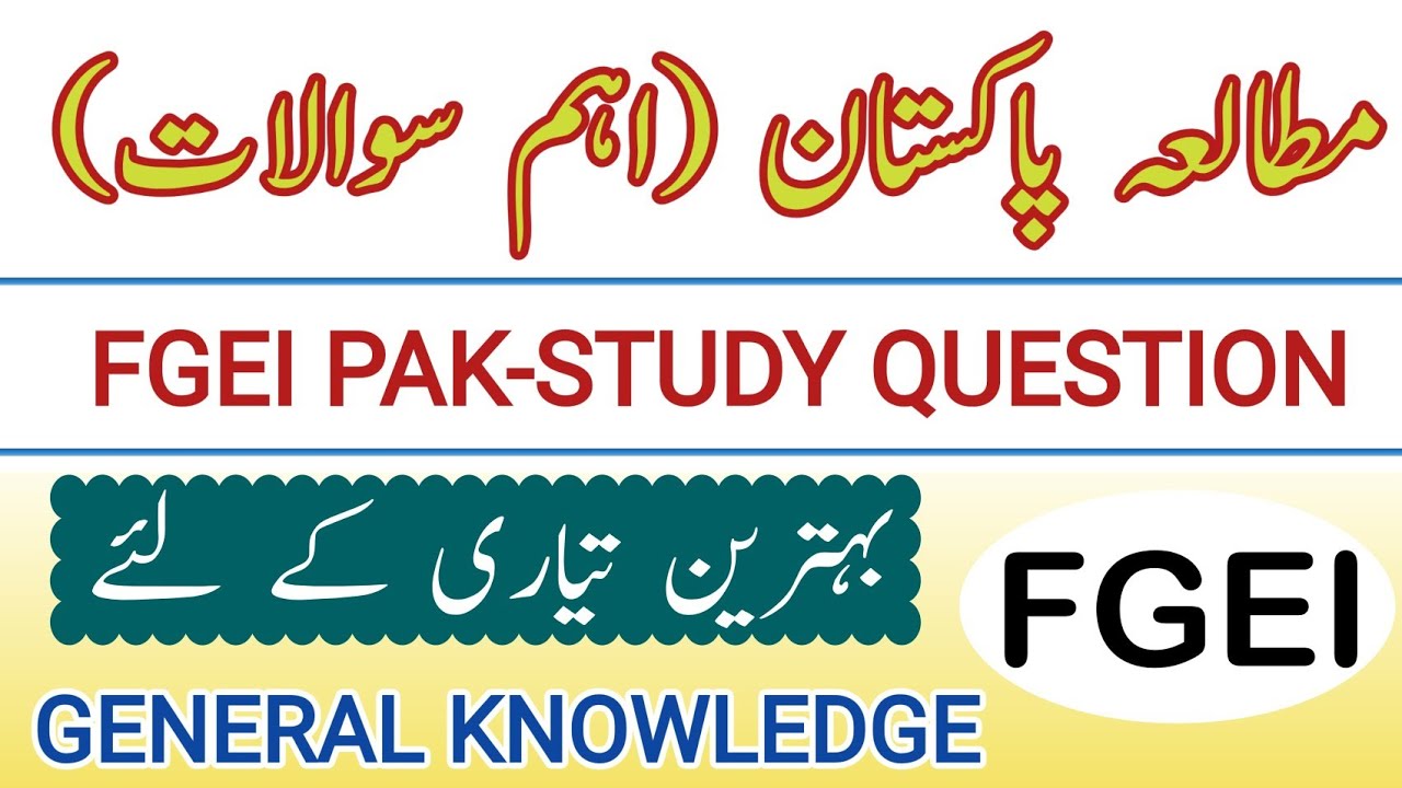 Pakistan Study important Question || Pak Study Most Repeated MCQS ...