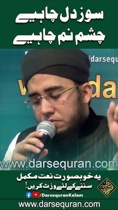 Hafiz Abdul Qadir Sahab Soz e Dil Chahiay Chashm e Num Chahiay - YouTube