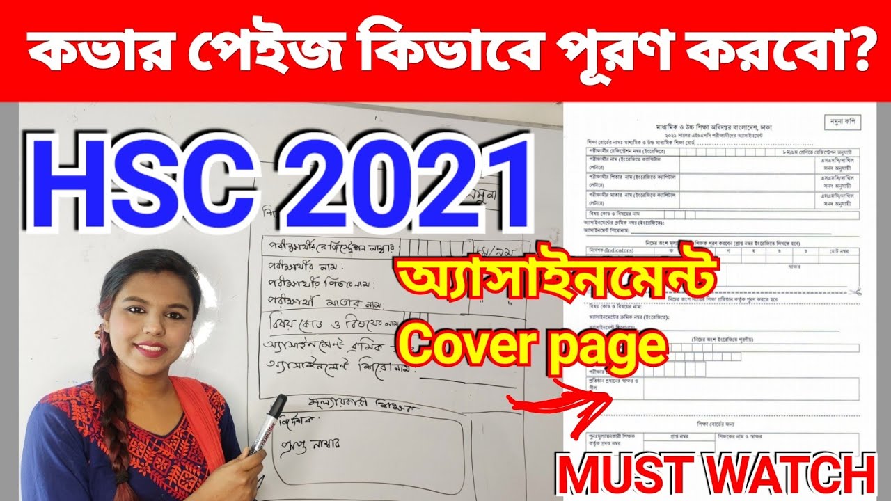 HSC 2021 Assignment Cover page | কভার পেইজ লেখার নিয়ম | Assignment ...