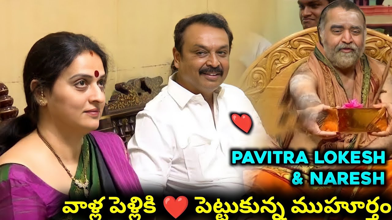 Pavitra Lokesh And Naresh Marriage | Naresh | Pavitra Lokesh | Cinee ...
