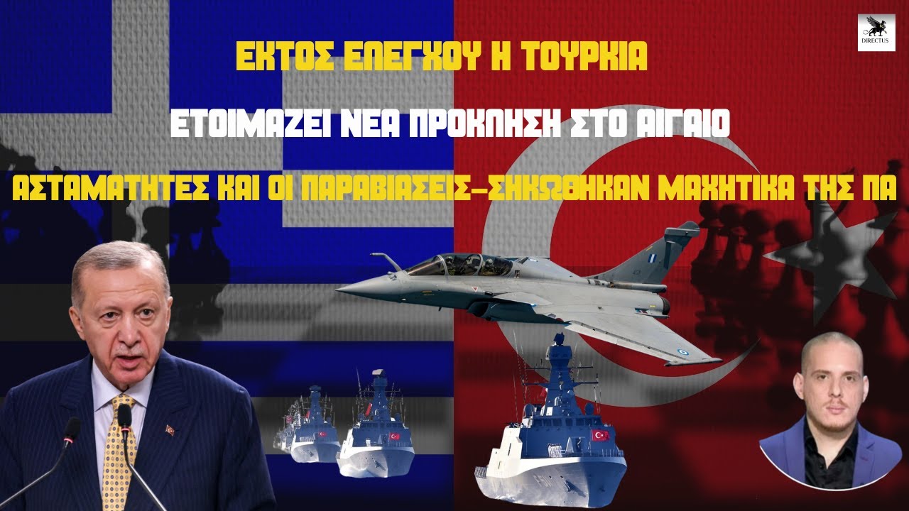 Ετοιμάζουν προβοκάτσια οι Τούρκοι στο Αιγαίο - YouTube
