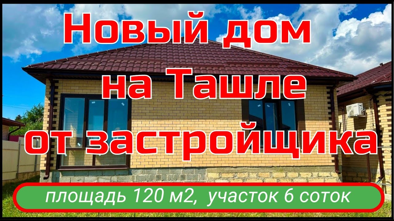 Недвижимость Ставрополь Купить дом в Ставрополе Ставрополь Ташла