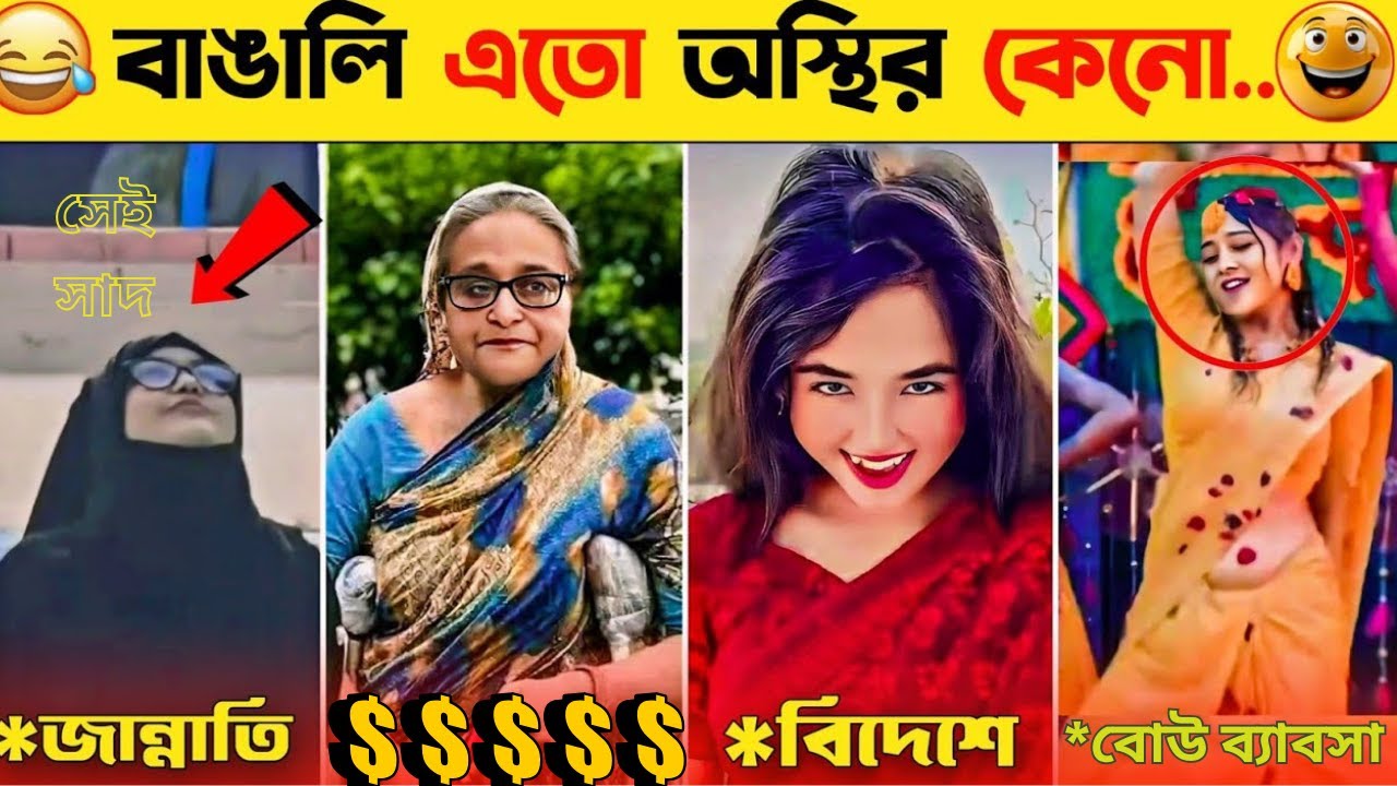 Osthir Bangali | অস্থির বাঙালি | Funny Fact | vairal tiktok | As Polli Tv | Bangla Comedy | Part ...