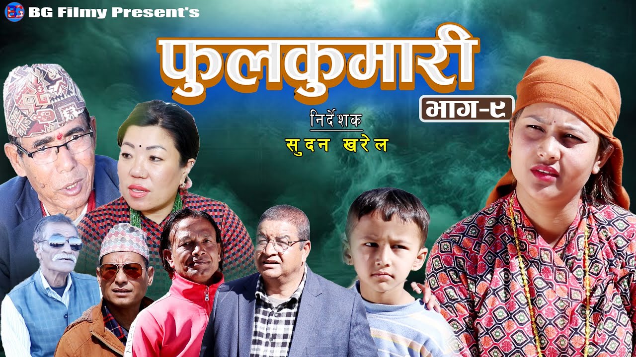 Fulkumari | Episode - 9 | फूलकुमारी | Urmila Sushant Bashu New Nepali ...