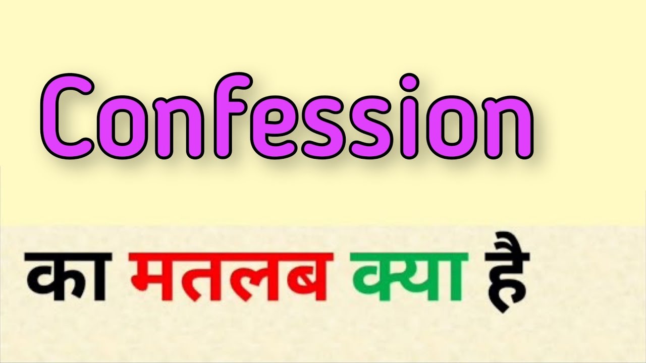 Confession Meaning In Hindi Confession Ka Matlab Kya Hota Hai Word Confession Meaning In Hindi Confession Ka Matlab Kya Hota Hai Word