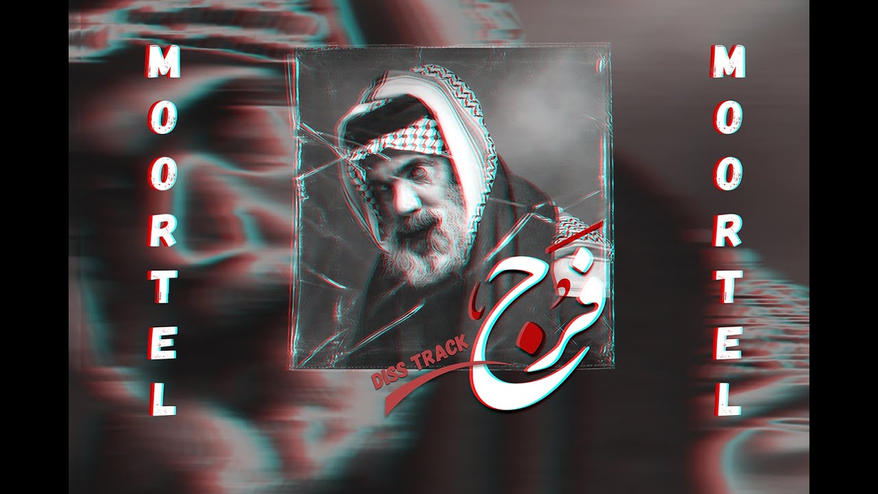 THE - MOORTEL | فــــرج | DISS TRACK | Album after twelve - YouTube