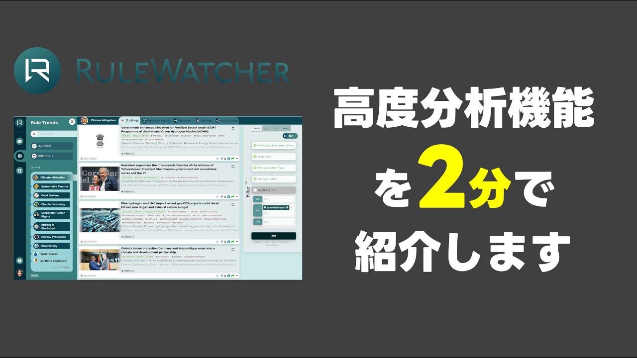 RuleWatcher Plus 分析機能を2分でご紹介 - YouTube