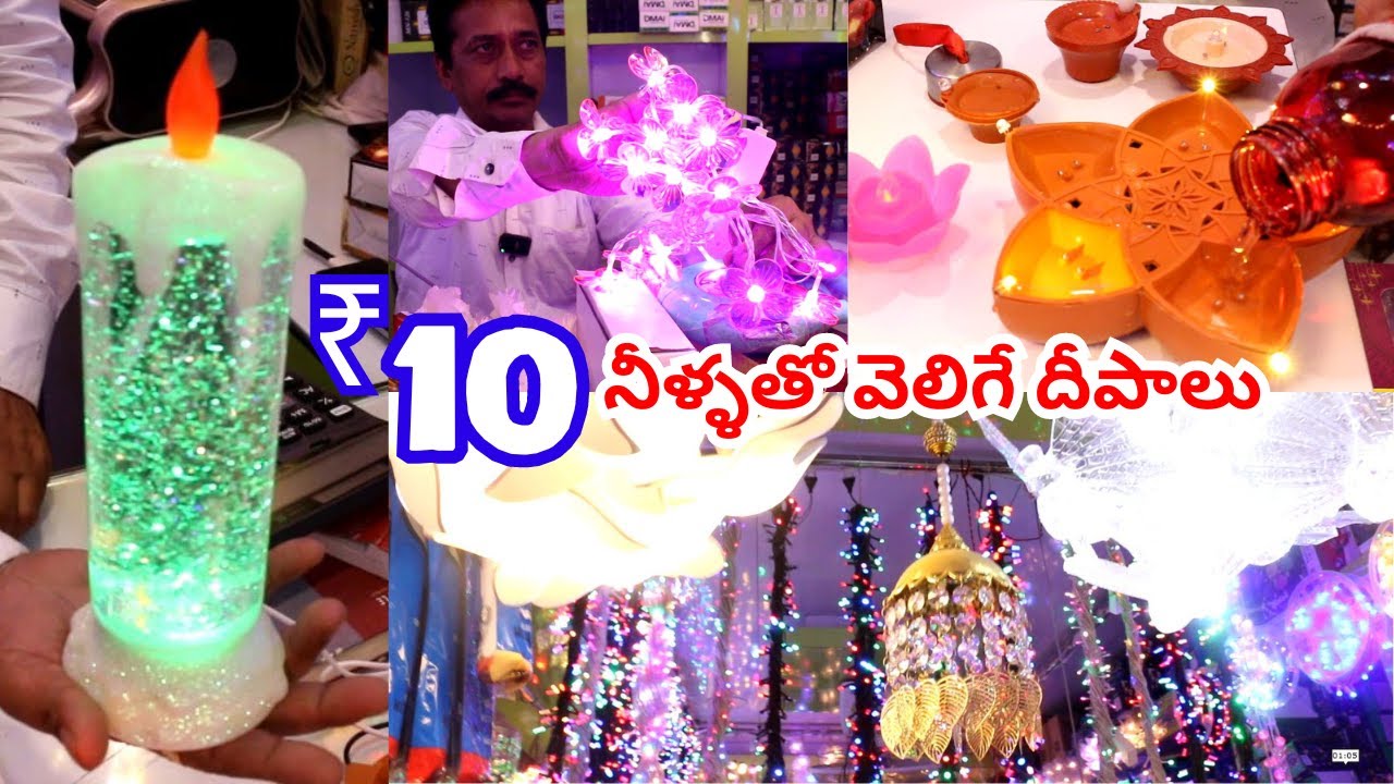 వందల రకాల లైట్లు ఈ దీపావళికి Decoration LIghts For Diwali ₹ 10 మాత్రమే ...