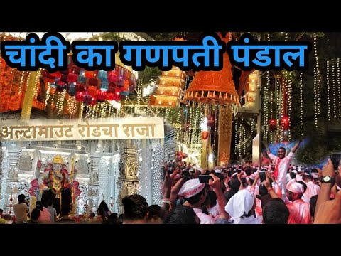 Altamount Road Cha Raja || altamount road ganpati decoration || अंबानी ...