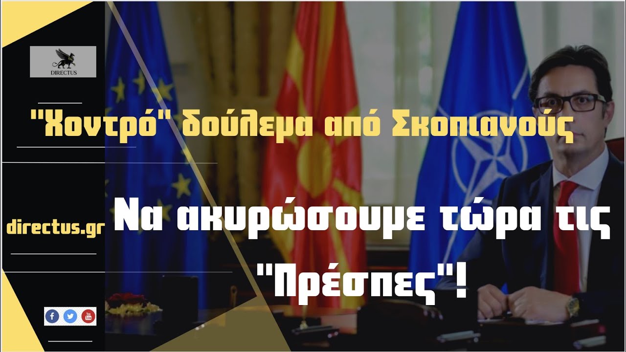 Έρχεται νέα στρατιωτική συνεργασία Σκοπίων-Τουρκίας! - YouTube