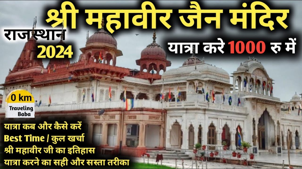 Shri Mahaveer ji | Digamber Jain Mandir | Shri Mahaveerji Jain Temple ...