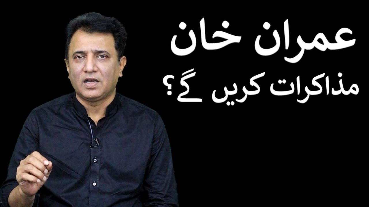 Imran Khan Muzakrat karein gay ?? | Habib Akram Vlog - YouTube