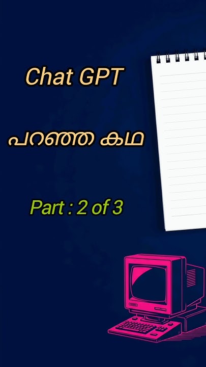 Part 2/3 Chat GPT പറഞ്ഞ കഥ :Chat GPT യുടെ ആശയത്തിൽ മെനഞ്ഞ ഒരു ചെറുകഥ.. - YouTube