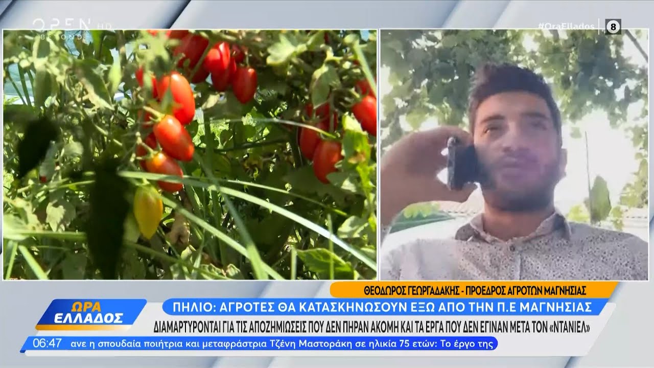 Πήλιο: Αγρότες θα κατασκηνώσουν έξω από την Π.Ε. Μαγνησίας | OPEN TV ...