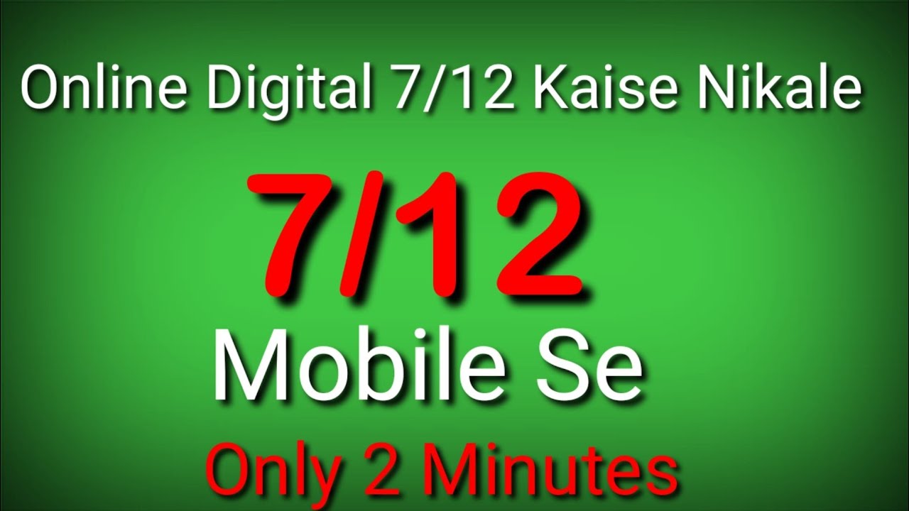 Digital 7/12 Kaise Nikale - YouTube