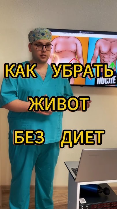 КАК УБРАТЬ ЖИВОТ БЕЗ ДИЕТ!!! #массаж #александрюркин - YouTube