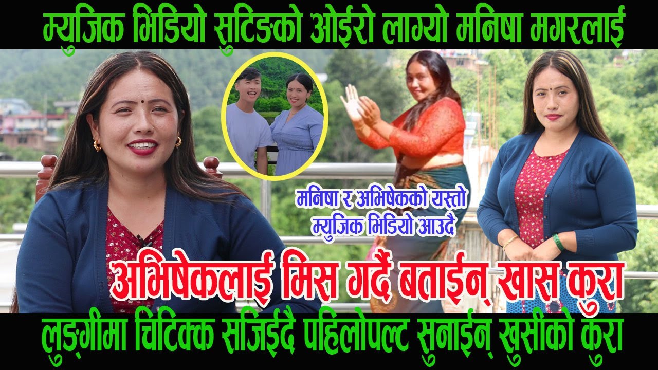 म्युजिक भिडियो सुटिङको ओईरो Manisha Magar लाई, एकाएक आईपुगिन् काठमाडौं ...