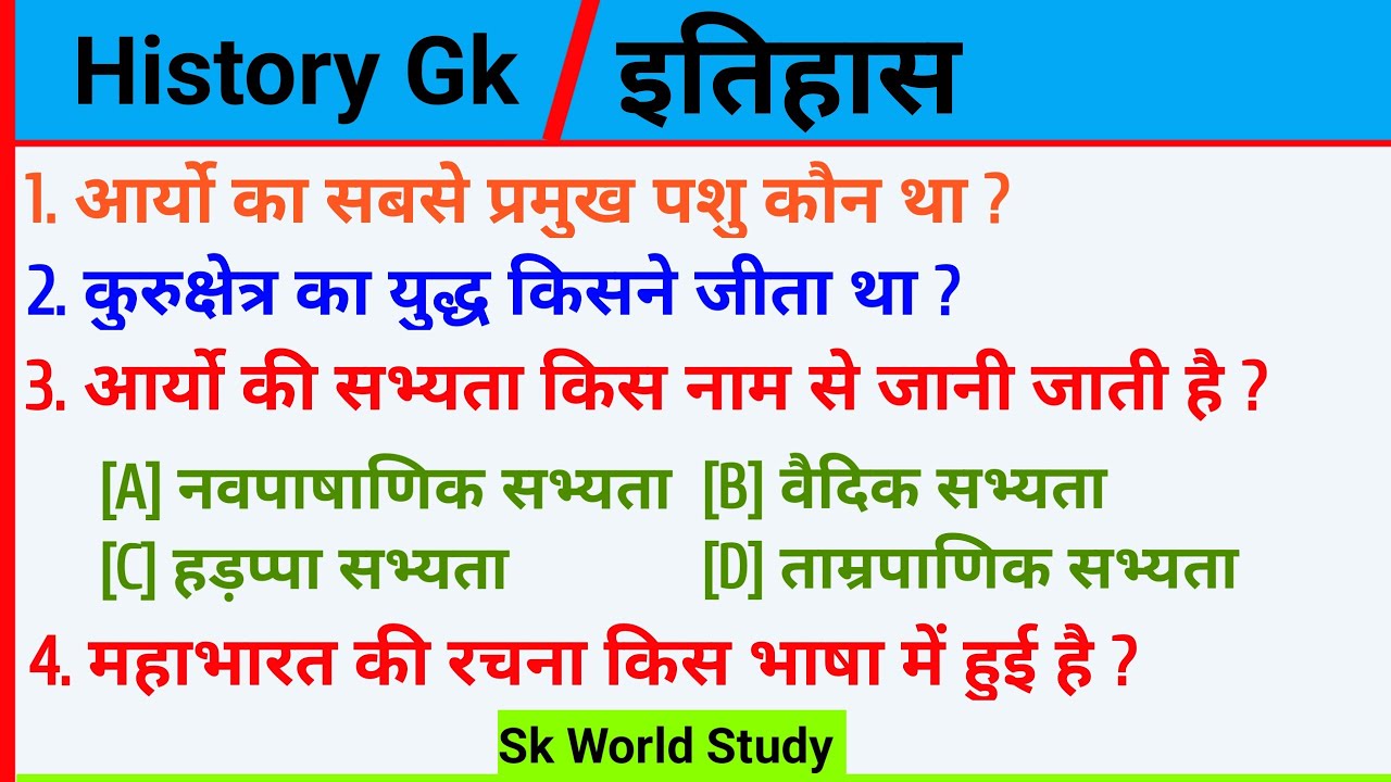 History Questions [इतिहास] History Class 12 | History Gk | History ...