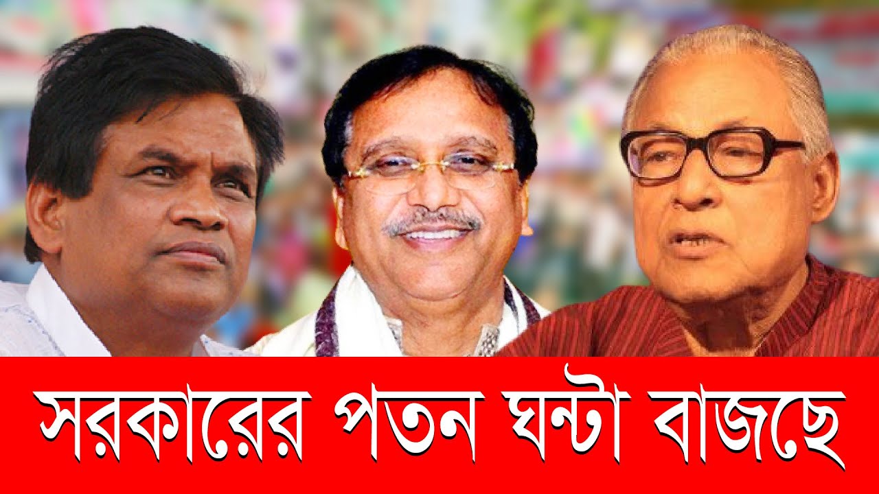 BNP_NEWS | আওয়ামী লীগ সরকারের পতন ঘন্টা বাজতে শুরু করেছে || Dhakar_Halchal - YouTube