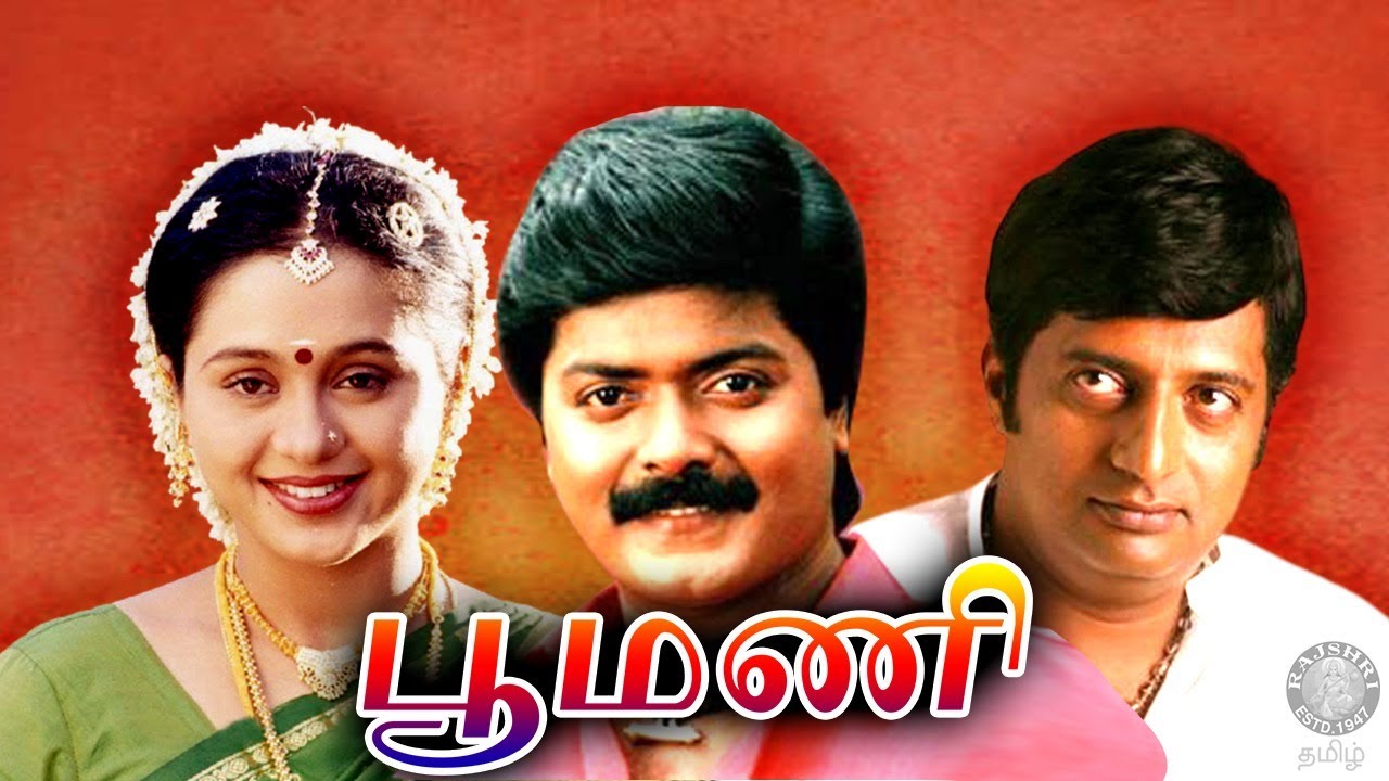 Poomani Tamil Full Movie | பூமணி | Murali, Devayani, Prakash Raj - YouTube