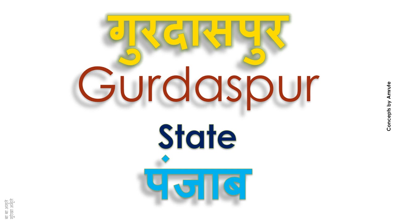 Gurdaspur, How to pronounce Gurdaspur in Indian Language, Hindi or ...
