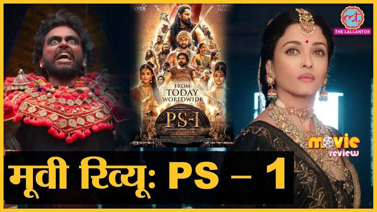 Ponniyin Selvan Part 1 Movie Review in Hindi | Chiyaan Vikram ...