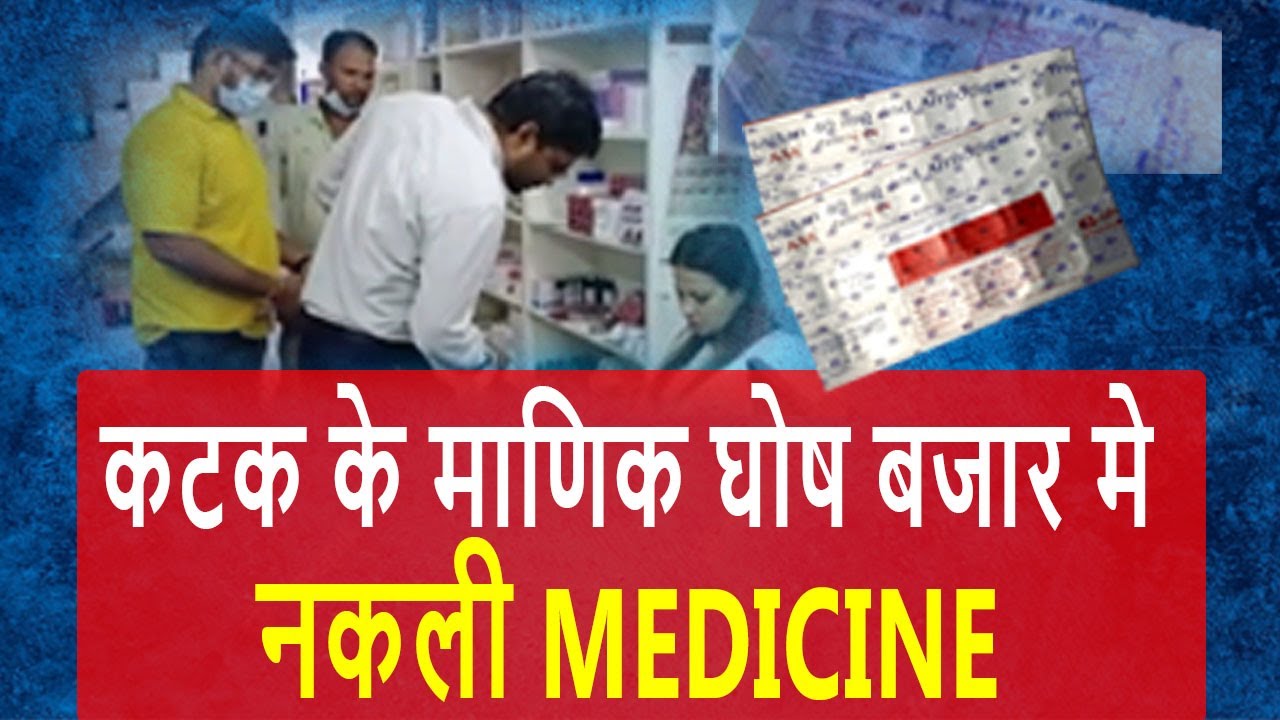 | DUPLICATE MEDICINE SOLD IN CUTTACK | MANIK GHOSH BAZAR | TELMA 40 ...