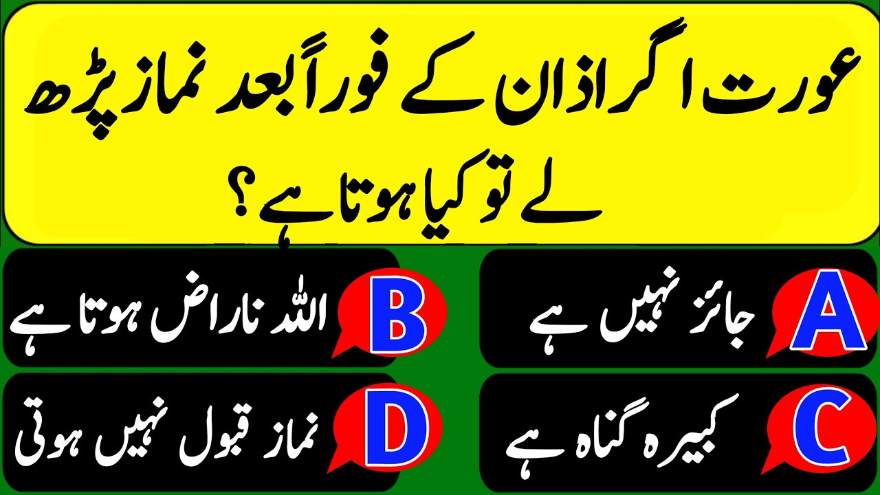 Top Islamic Questions Answers - Urdu Quiz - Islamic Paheliyan - Islami ...