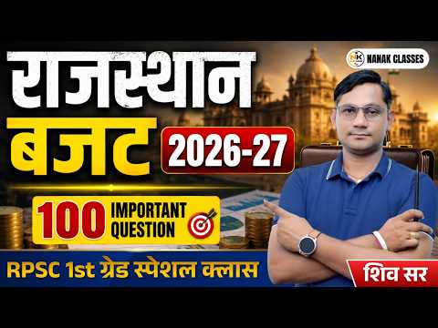 RPSC 1st ग्रेड EXAM 2026 | राजस्थान बजट 2026-27 | Current Affairs | Rajasthan Budget 2026-27 |