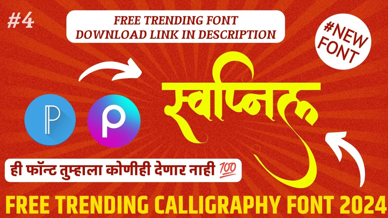 New Trending Marathi Font Download 2024 | Marathi Font Download For ...