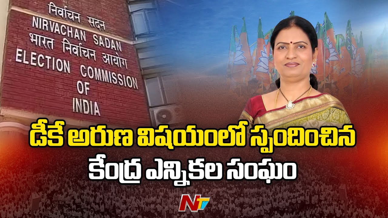 Central Election Commission Responded To DK Aruna Case | ntv - YouTube