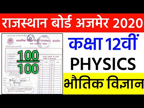 How To Write In RBSE Class 12th Physics Copy | Class 12th Physics ...