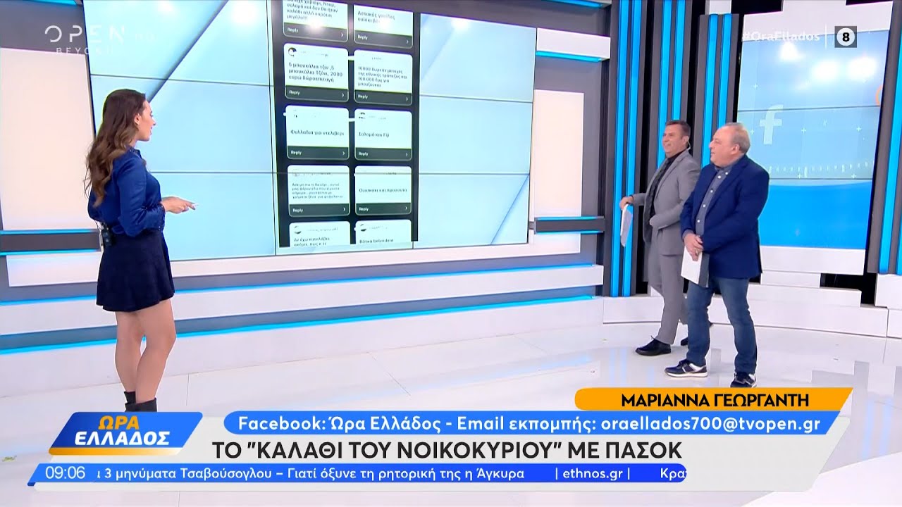 Το καλάθι του νοικοκυριού με ΠΑΣΟΚ - YouTube