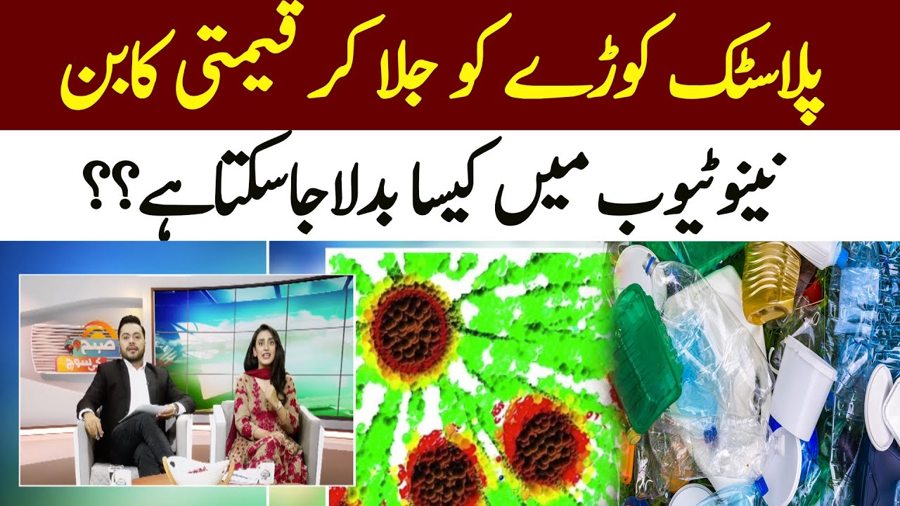 How Plastic Waste Turned into Hydrogen & High Value Carbons | ABNNEWS ...